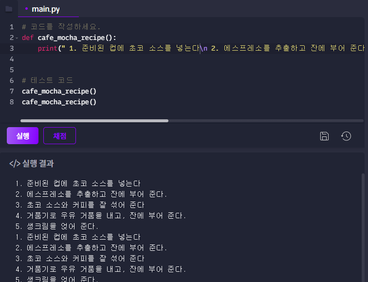 코드잇 컴퓨터개론 1 프로그래밍 시작하기 In Python 프로그래밍 기본 개념