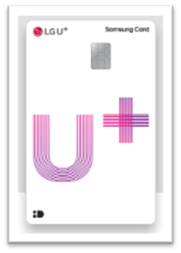 LG U+ 통신비 할인카드 3가지, 혜택과 절약 방법