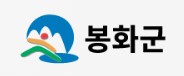 봉화군청 홈페이지 바로가기 | 전화번호 총 정리(https://www.bonghwa.go.kr/) - KoreaSite