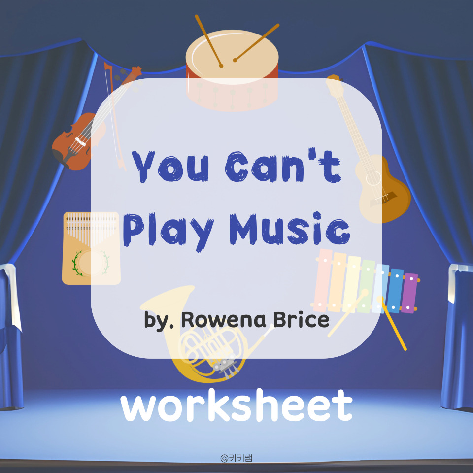 You can’t play music(웅진북클럽) 수업