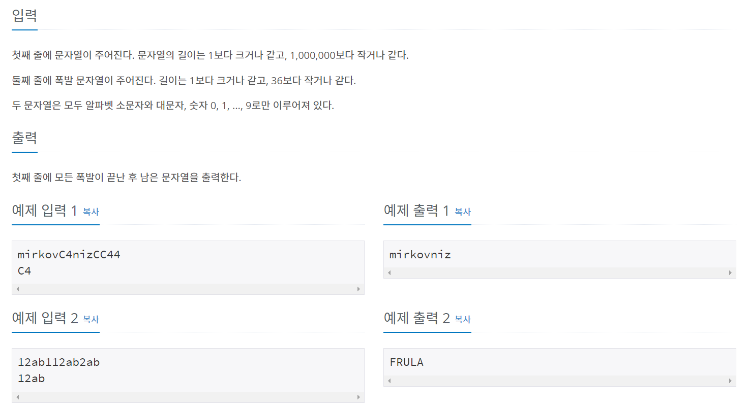 [BOJ] 9935. 문자열 폭발