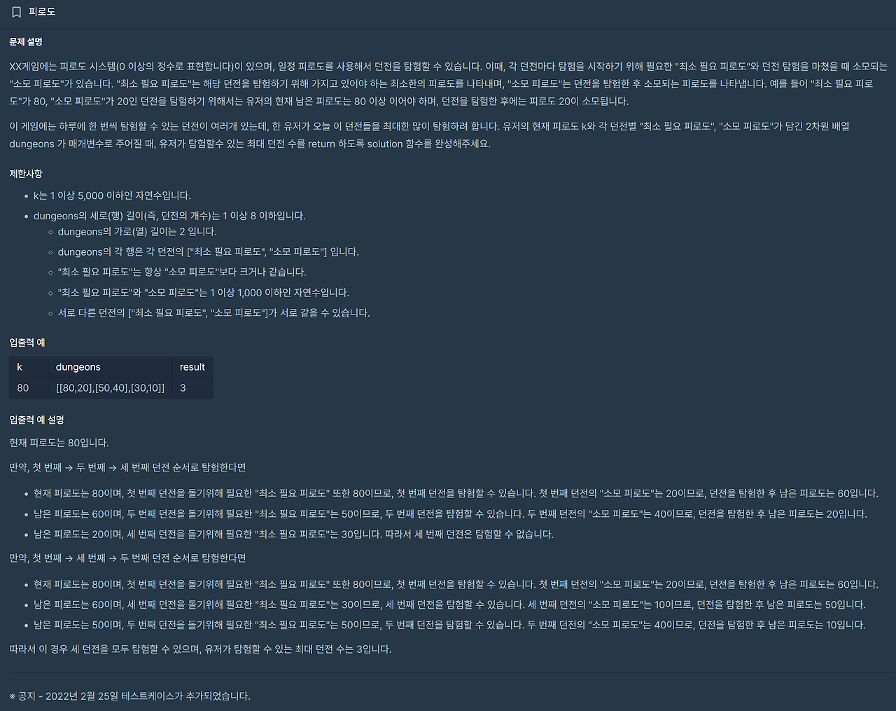 프로그래머스 Lv2 피로도 (python)