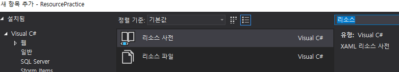[WPF] StaticResource 와 DynamicResource :: 노력의천재 은다민의 성장기