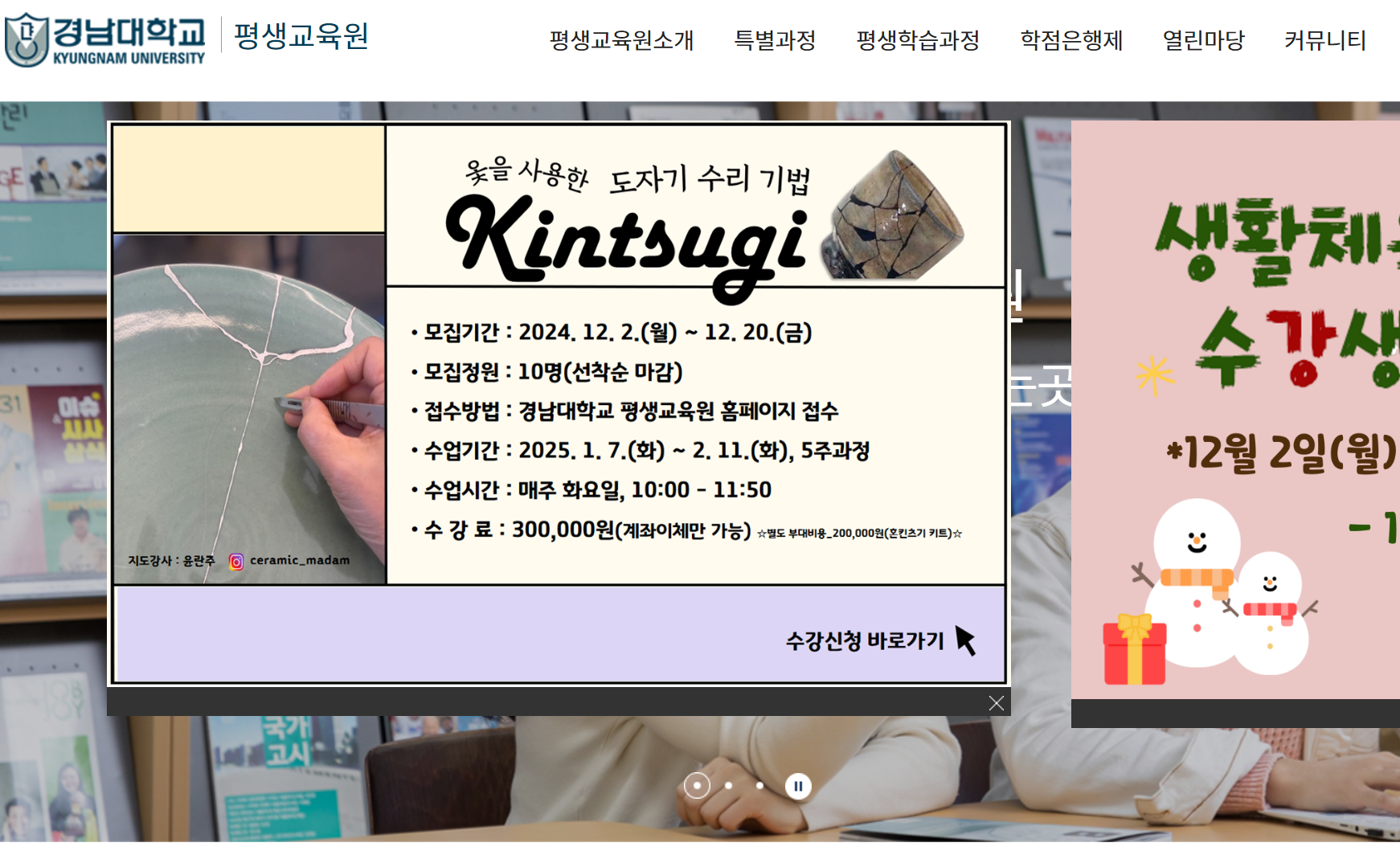 경남대학교 평생교육원 홈페이지 - 바로가기