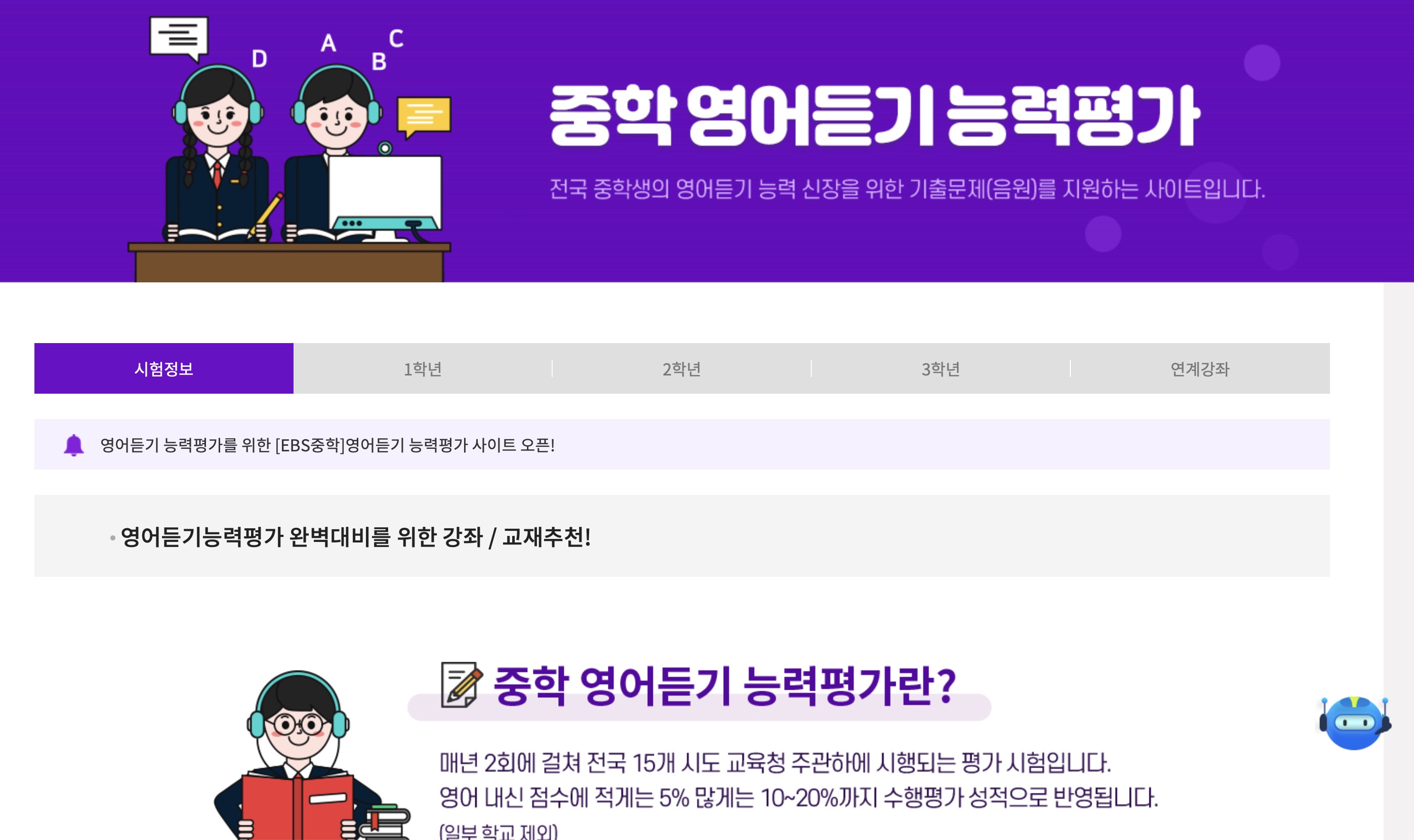 EBS 중학 영어듣기 평가사이트 (https://mid.ebs.co.kr/english) :: 새싹 Saessac