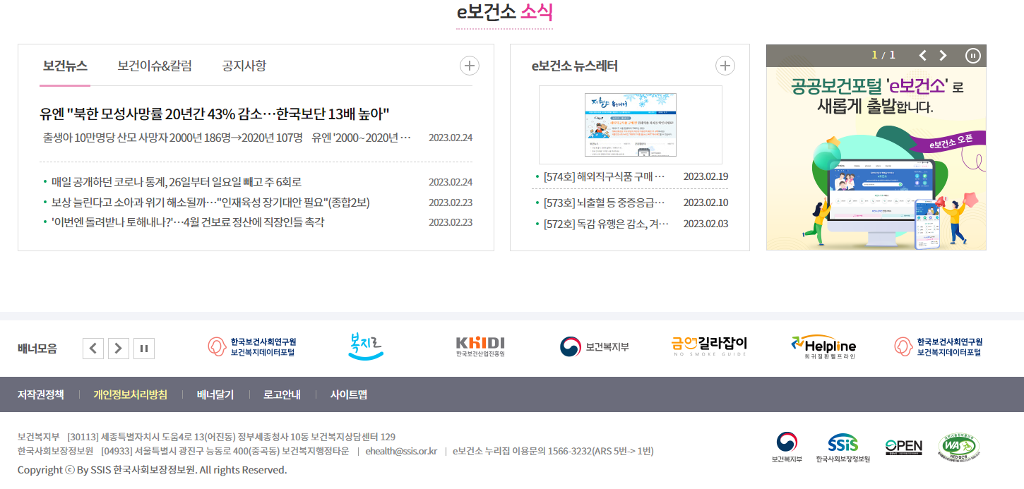 e보건소 공공보건포털 (www.e-health.go.kr)
