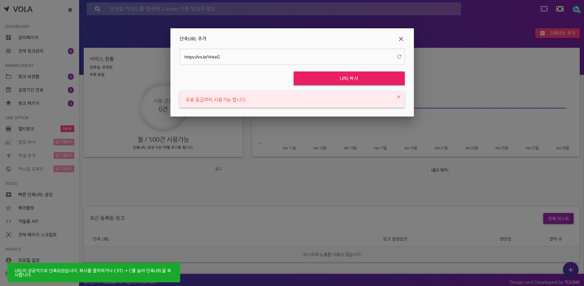 [pc]url 단축기 사용법 - vo.la