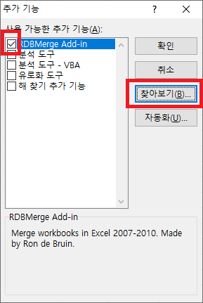 여러 엑셀파일을 하나로 합쳐주는 툴 RDBMerge Add-in