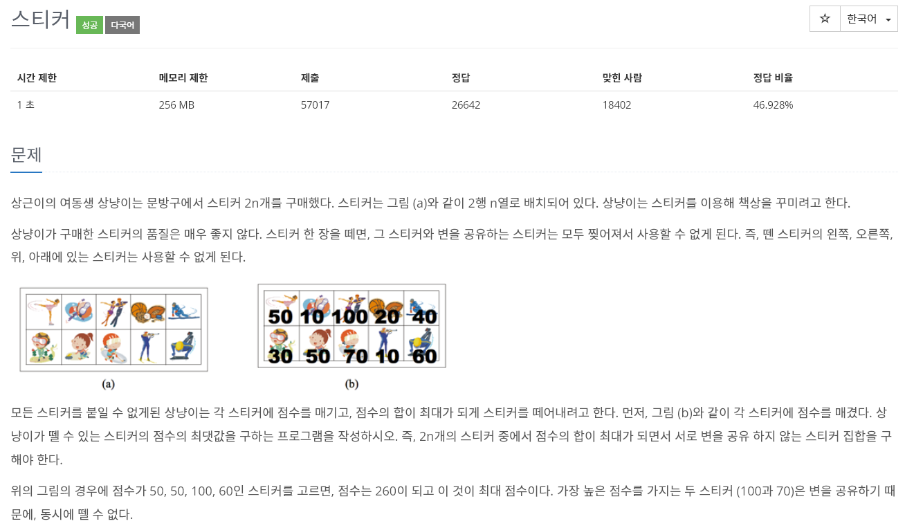 [백준] 알고리즘 분류(다이나믹 프로그래밍,JAVA)9465번, 스티커