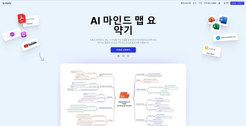 Mapify AI : 복잡한 정보를 쉽게 정리하는 마인드맵 도구
