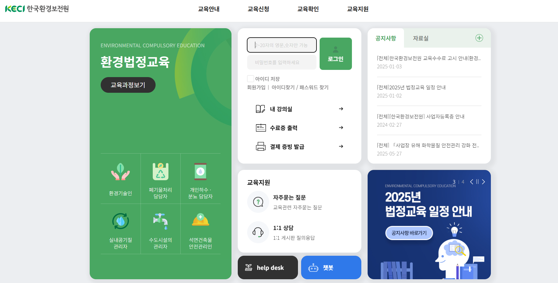 환경보전협회 법정교육 홈페이지 바로가기 (https://www.kepaedu.or.kr)