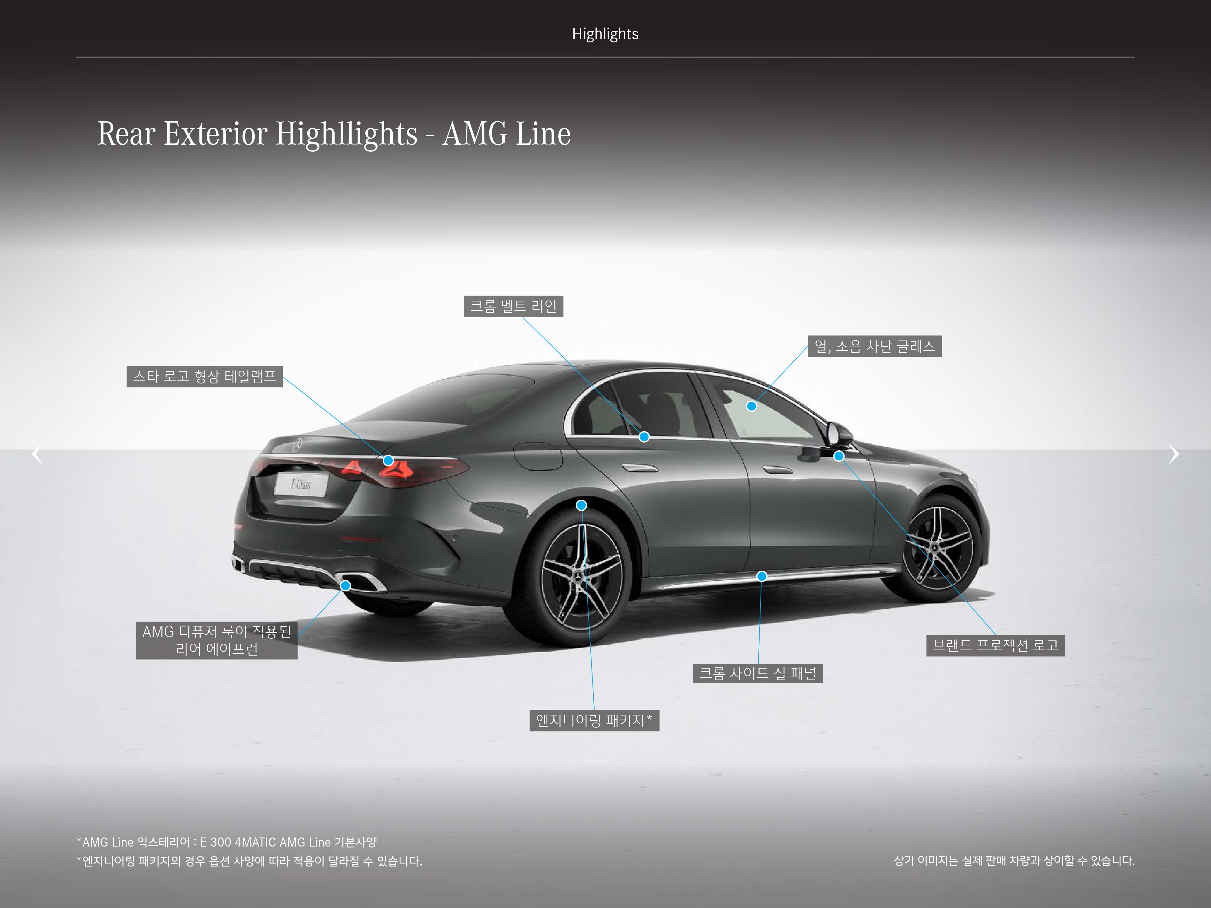2025 벤츠 E클래스 가격표 및 옵션표 - E350e PHEV 추가
