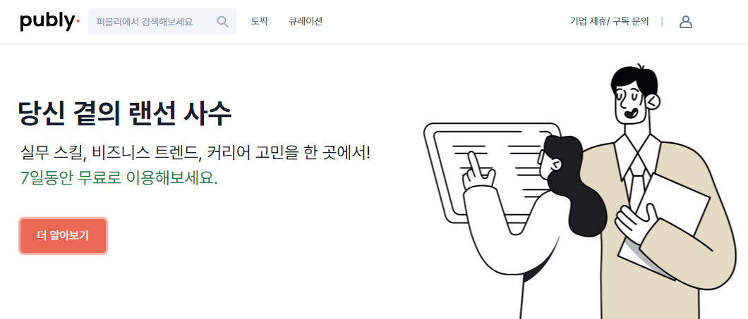 퍼블리 (Publy) 7일 무료 체험 후기