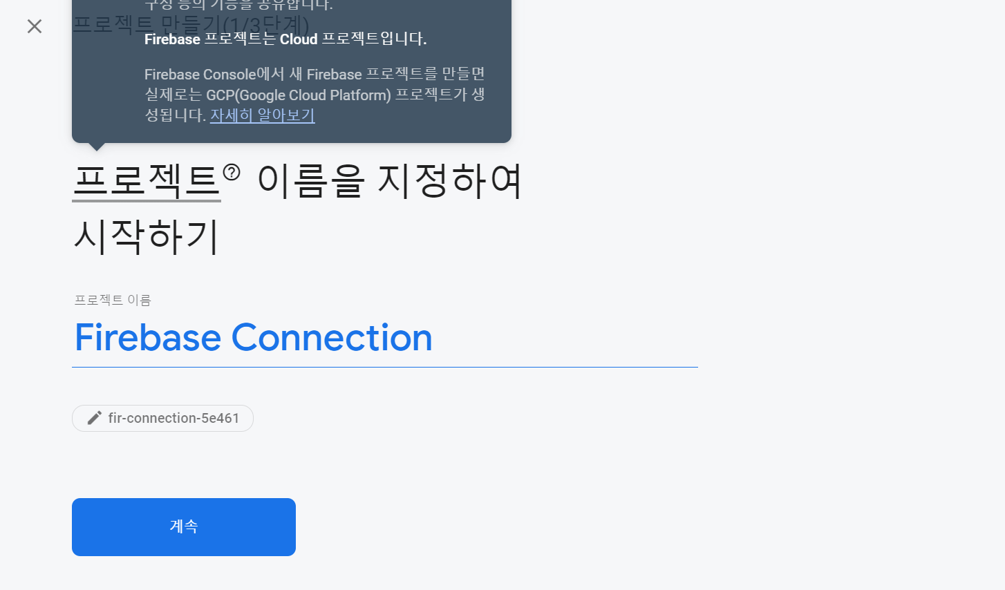 [Android/Kotlin] Firebase 프로젝트 연결하기