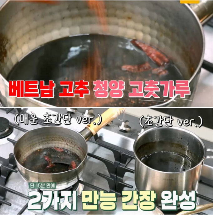 편스토랑 이정현 초간단 만능간장 황금레시피 매운만능간장 맛간장 활용요리 건강한 요리