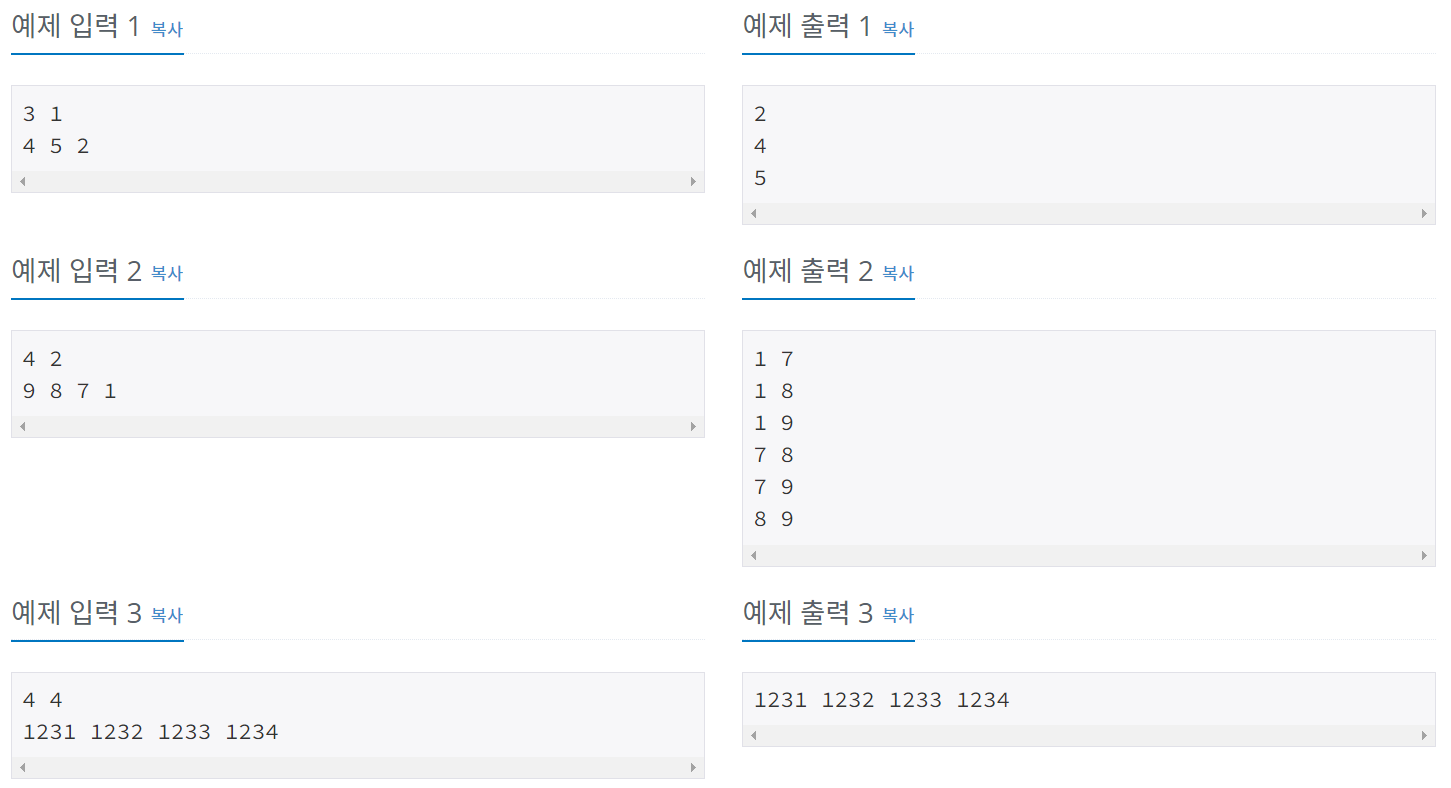 백준 15655 N과 M(6) c++