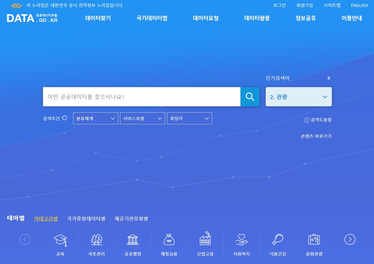 각종 공간정보 업무 활용 홈페이지 소개