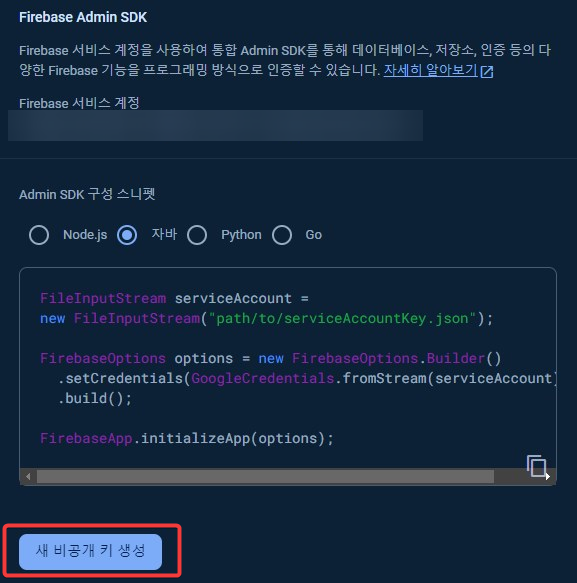 JAVA Spring에서 FCM PUSH 보내는 방법