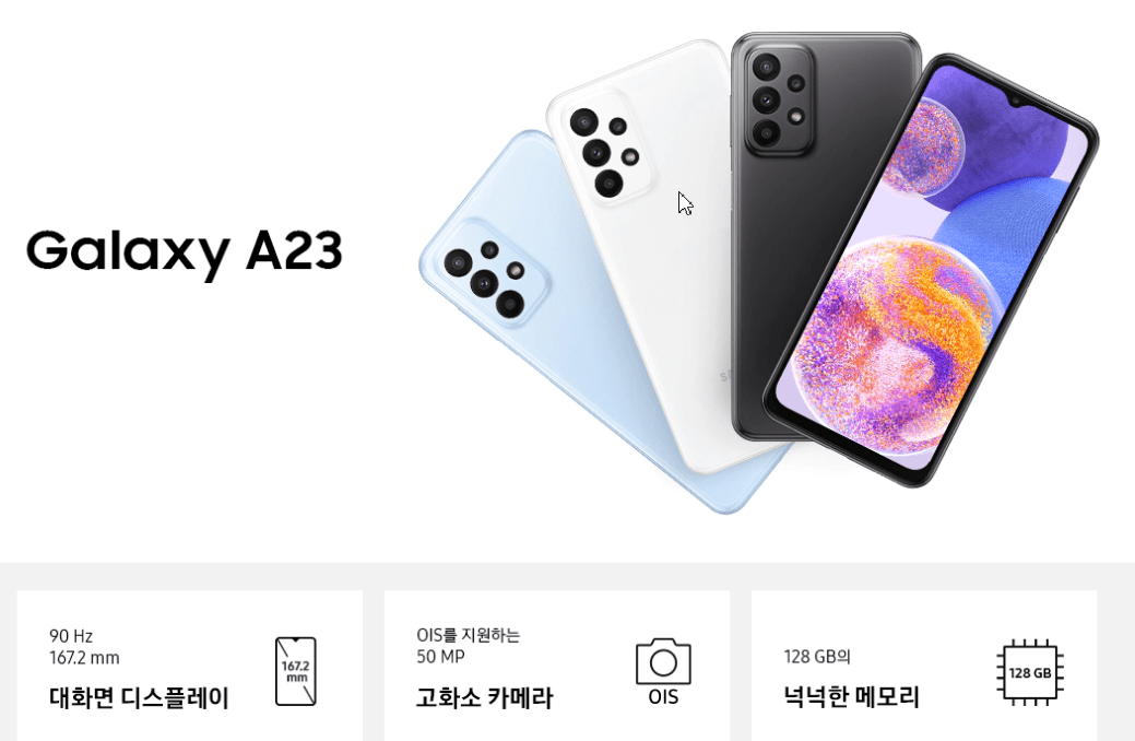 [갤럭시 A23 LTE]갤럭시 A23 스펙(자급제)