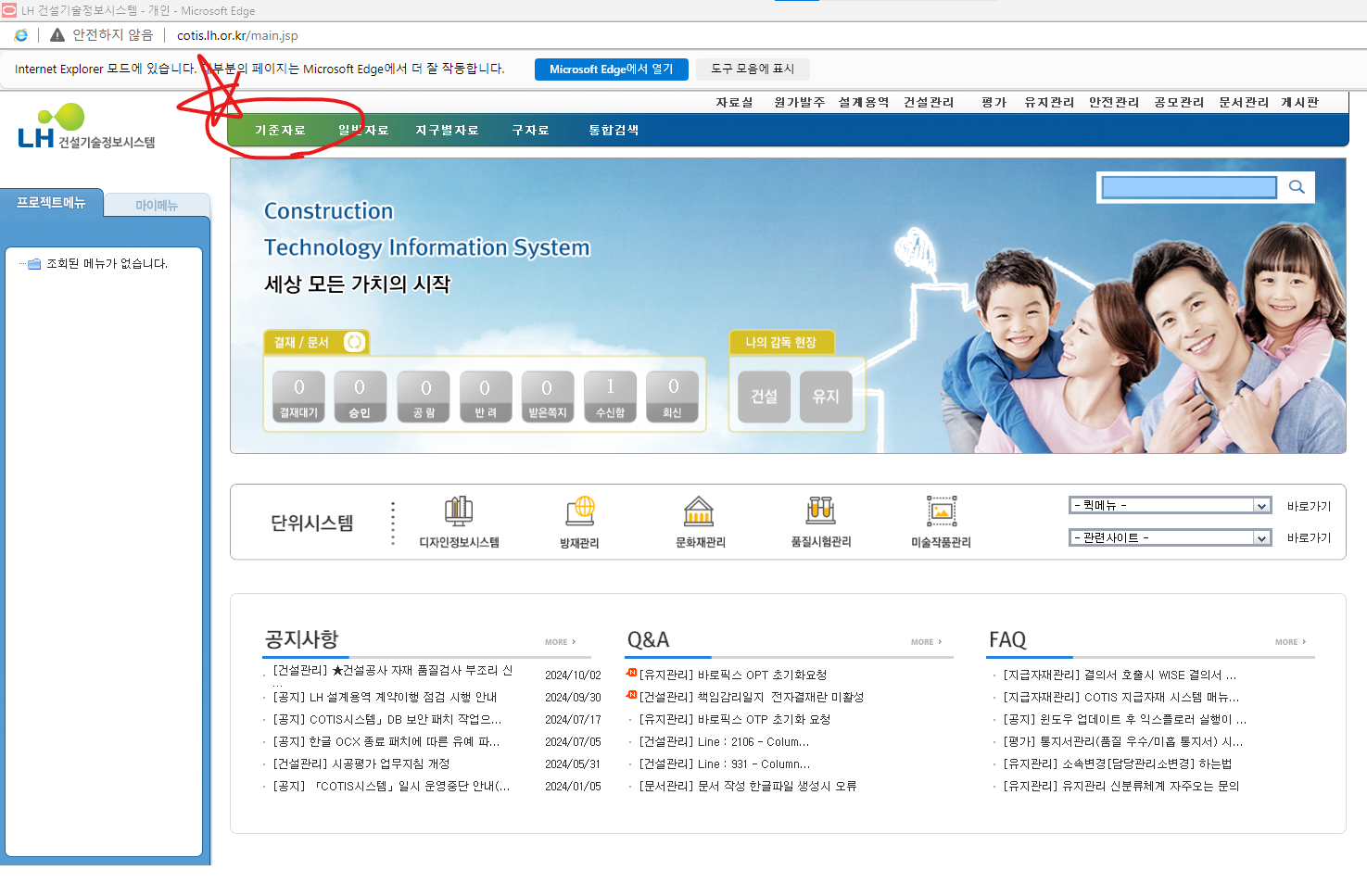 [건설공무] COTIS 단가 (코티스 한국토지주택공사)