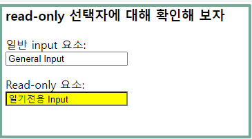 CSS : Readonly 속성 :: 컴알못의 슬기로운 온라인 생활