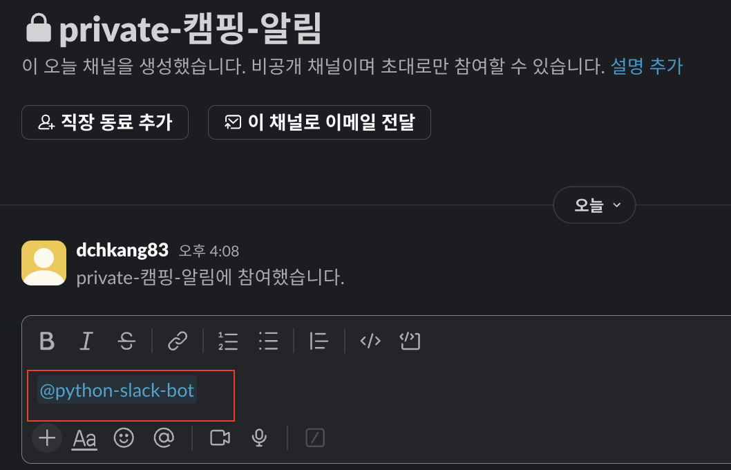 파이썬으로 Slack 메시지 보내기 :: 노력하는 개발자