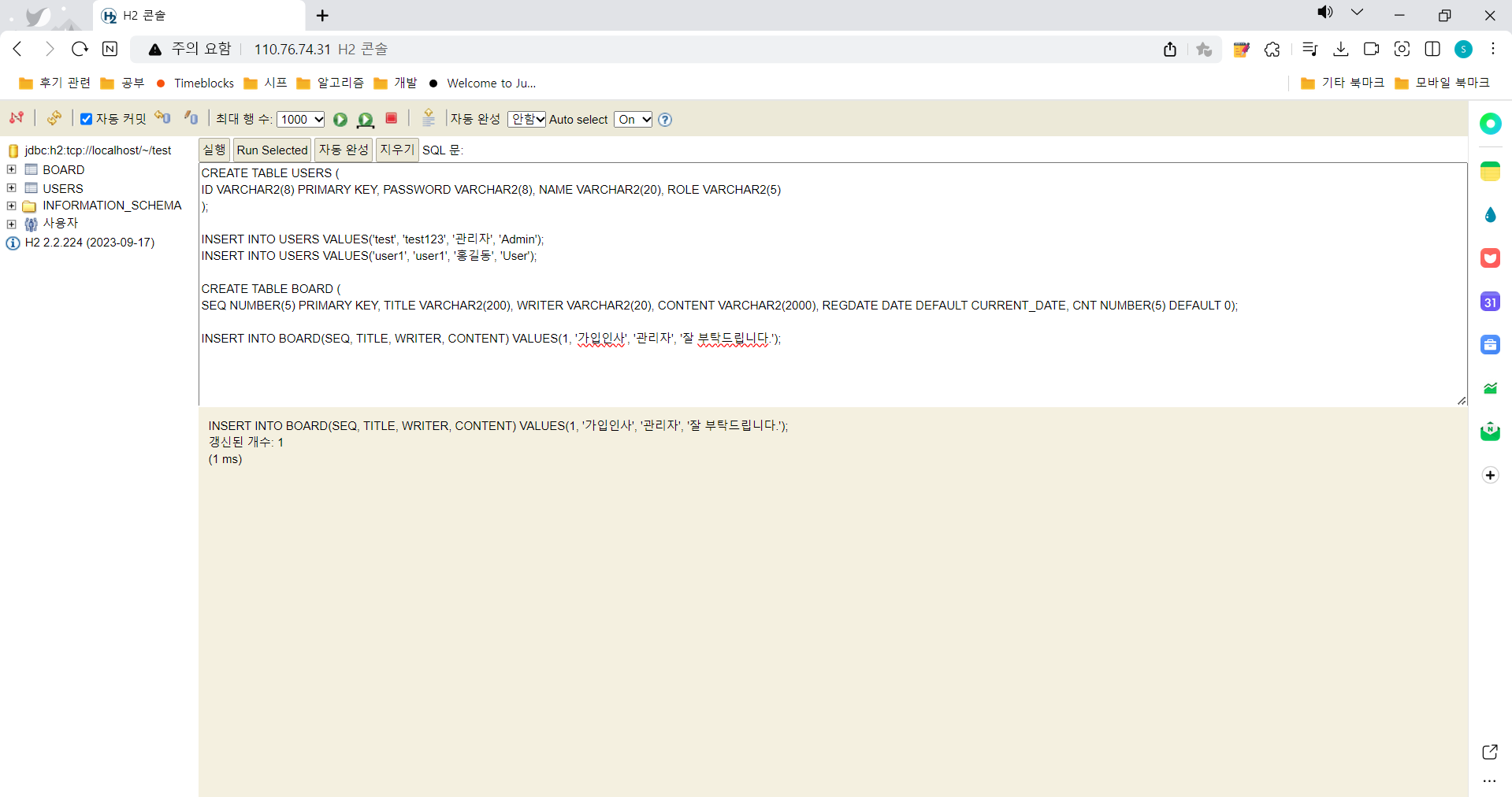 Spring Quick Start - 1일차 (1)