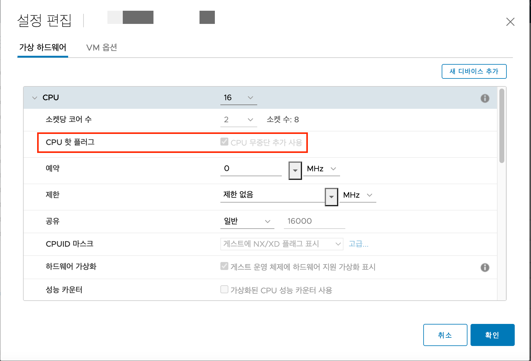CPU,메모리 Hot-Plug