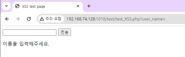 Web Hacking Xsscross Site Scripting 실습 및 대응 방안 2
