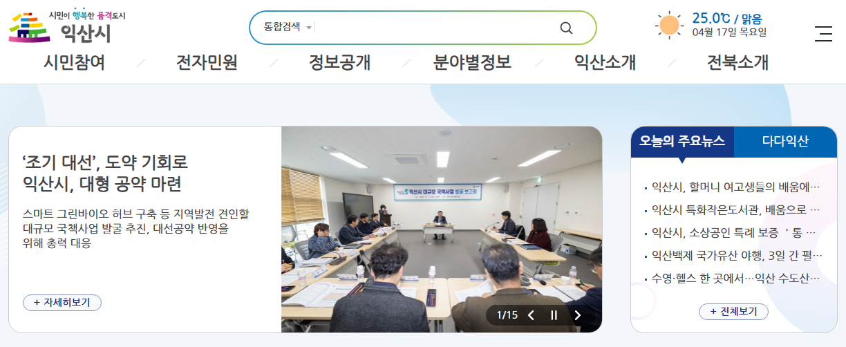익산시청 홈페이지 바로가기 (https://www.iksan.go.kr)