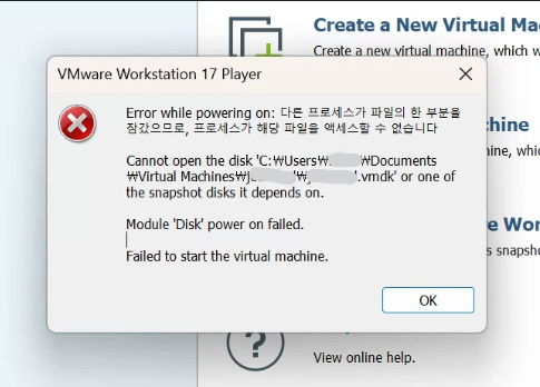 [VMware/Error] 잘 실행되던 VM이 갑자기 열리지 않을 때