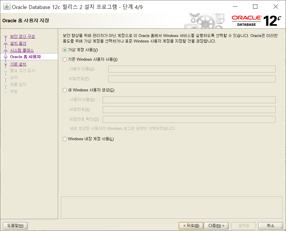 [오라클] 12c설치, oracle 12c install, sql developer — 내이른
