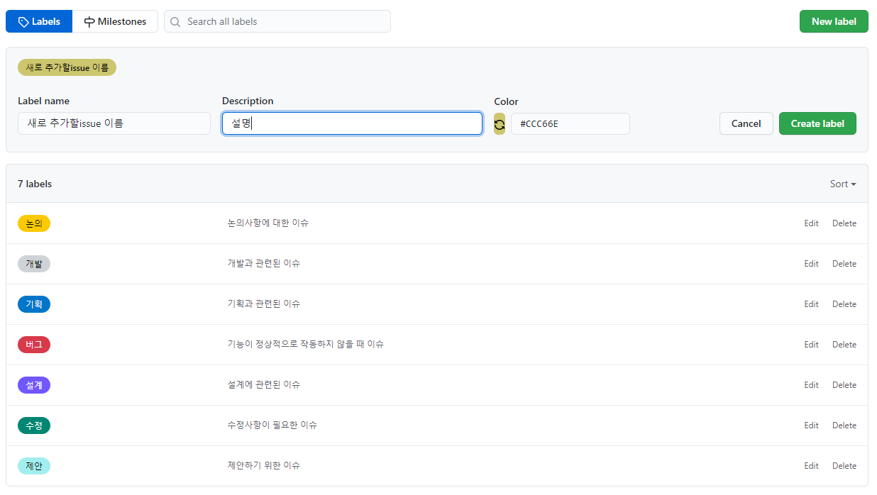 [git, github] git issue 생성 및 작성 방법 (1) :: Hyeonic's Blog