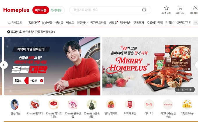 홈플러스 홈페이지 바로가기 (https://mfront.homeplus.co.kr)