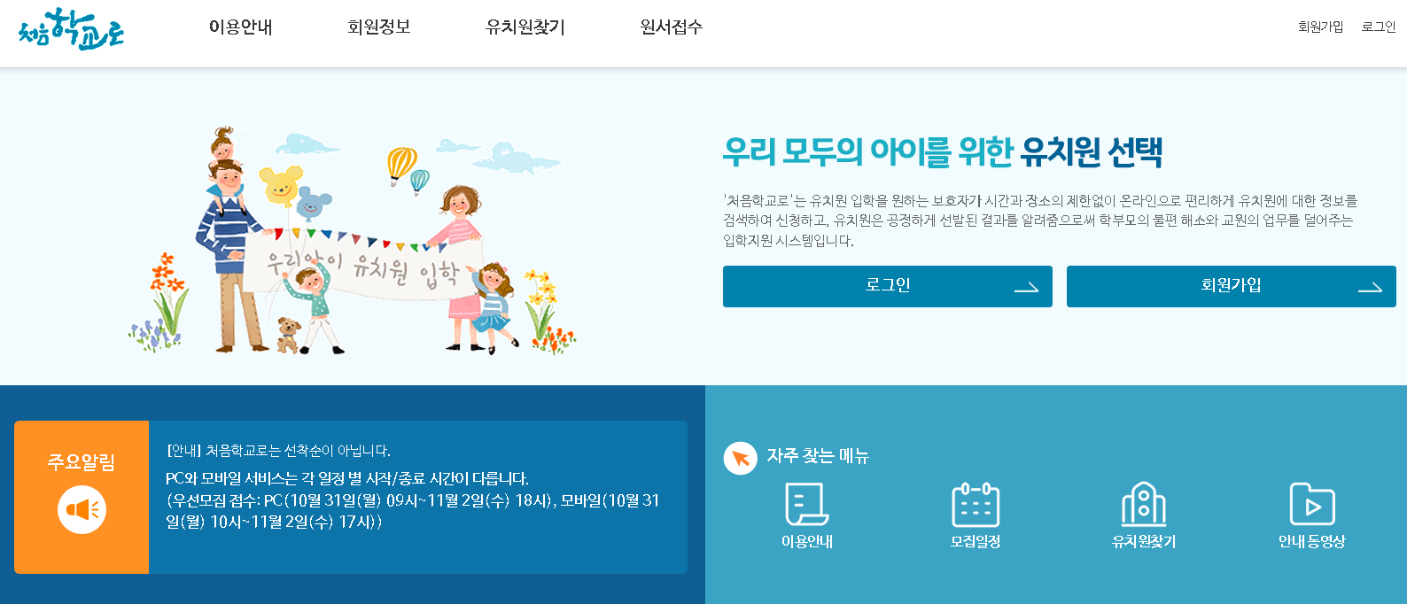 처음학교로 홈페이지 (https://www.go-firstschool.go.kr)