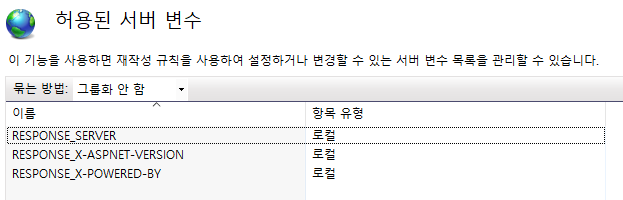 IIS Header Server, x-aspnet-version, x-powered-by 제거하기