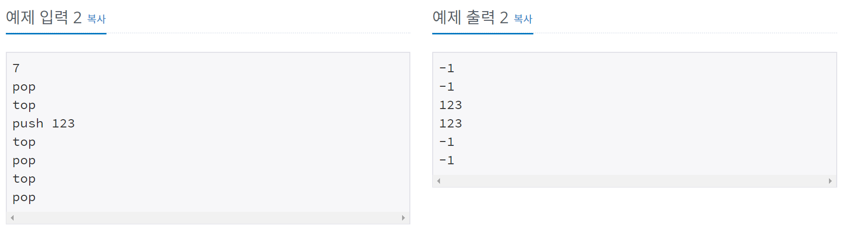 백준 알고리즘 20단계 스택 - 스택 (10828) Python