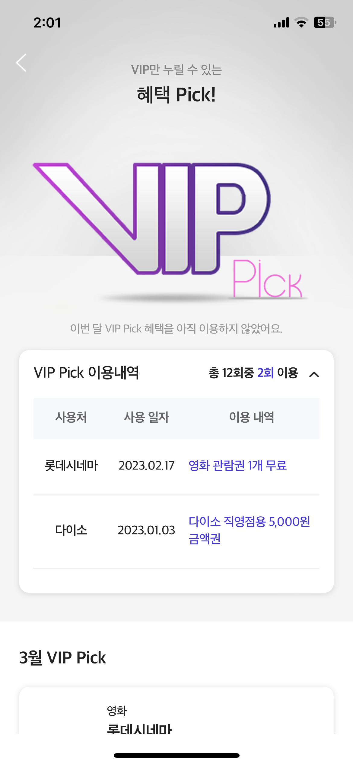 [SKT VIP Pick] 멕시카나 7천원 할인 쿠폰 받는 방법