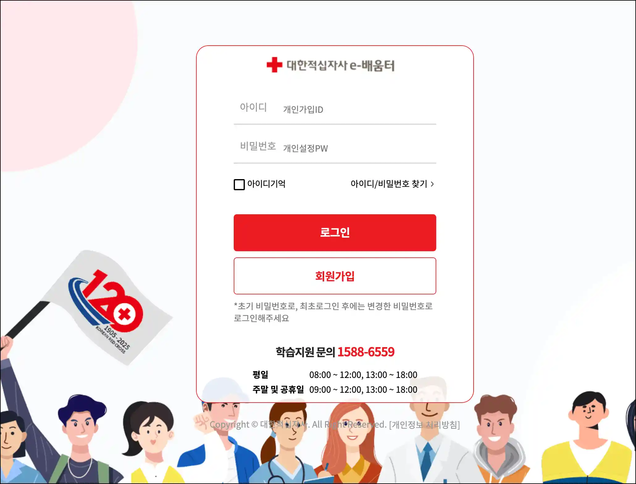 대한적십자사 e-배움터 (https://krc1.hunet.co.kr)