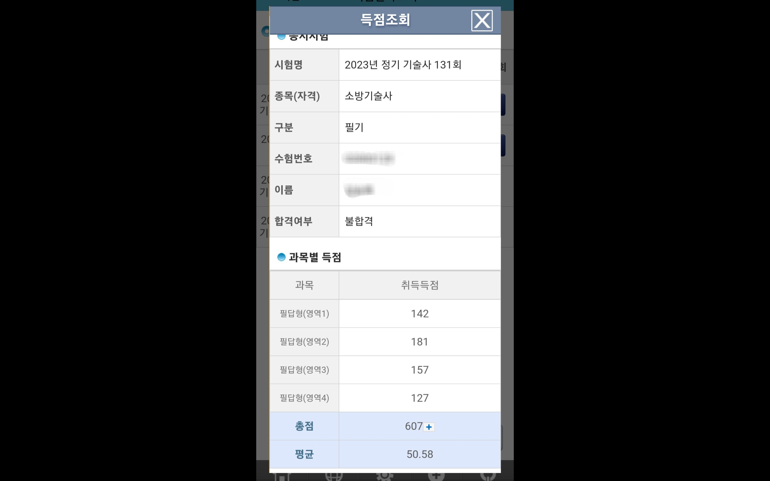 소방기술사 131회 50점 받은 후기