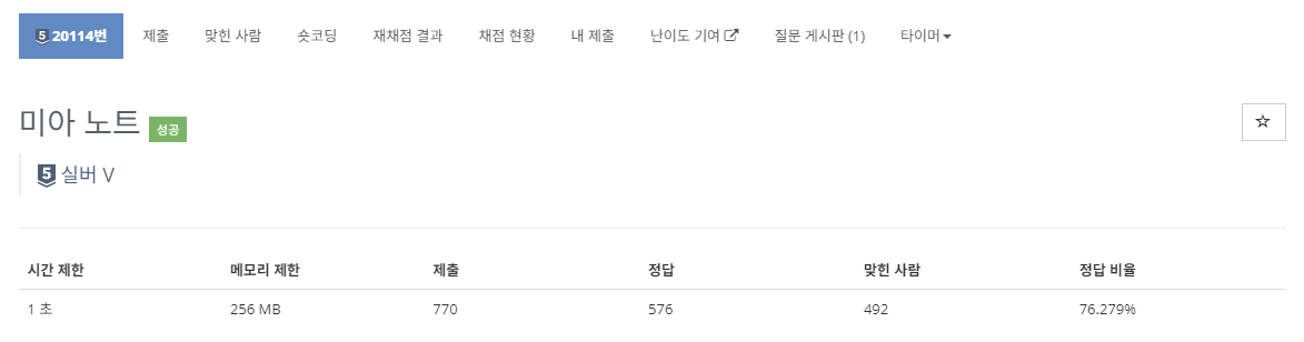 [ BOJ ] 20114 : 미아 노트 ( SILVER 5 ) / C, Python