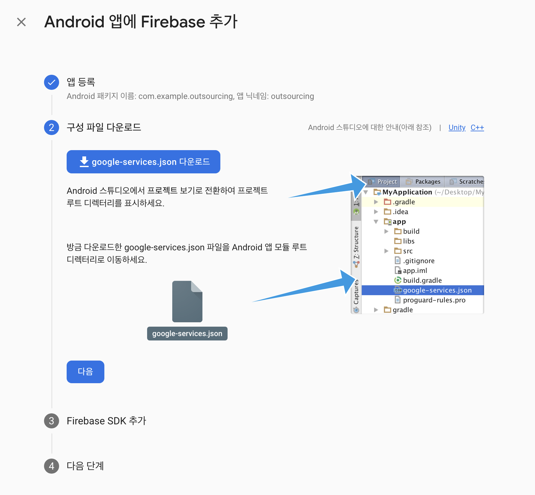 [Android] Execution failed for task ':app:processDebugGoogleServices'. 오류 해