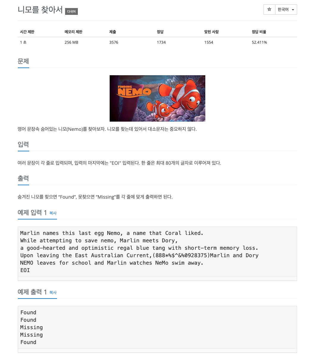 [백준/Python] 10173:니모를 찾아서