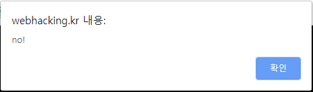 [Webhacking.kr] Challenge 32 풀이 :: 끄적끄적