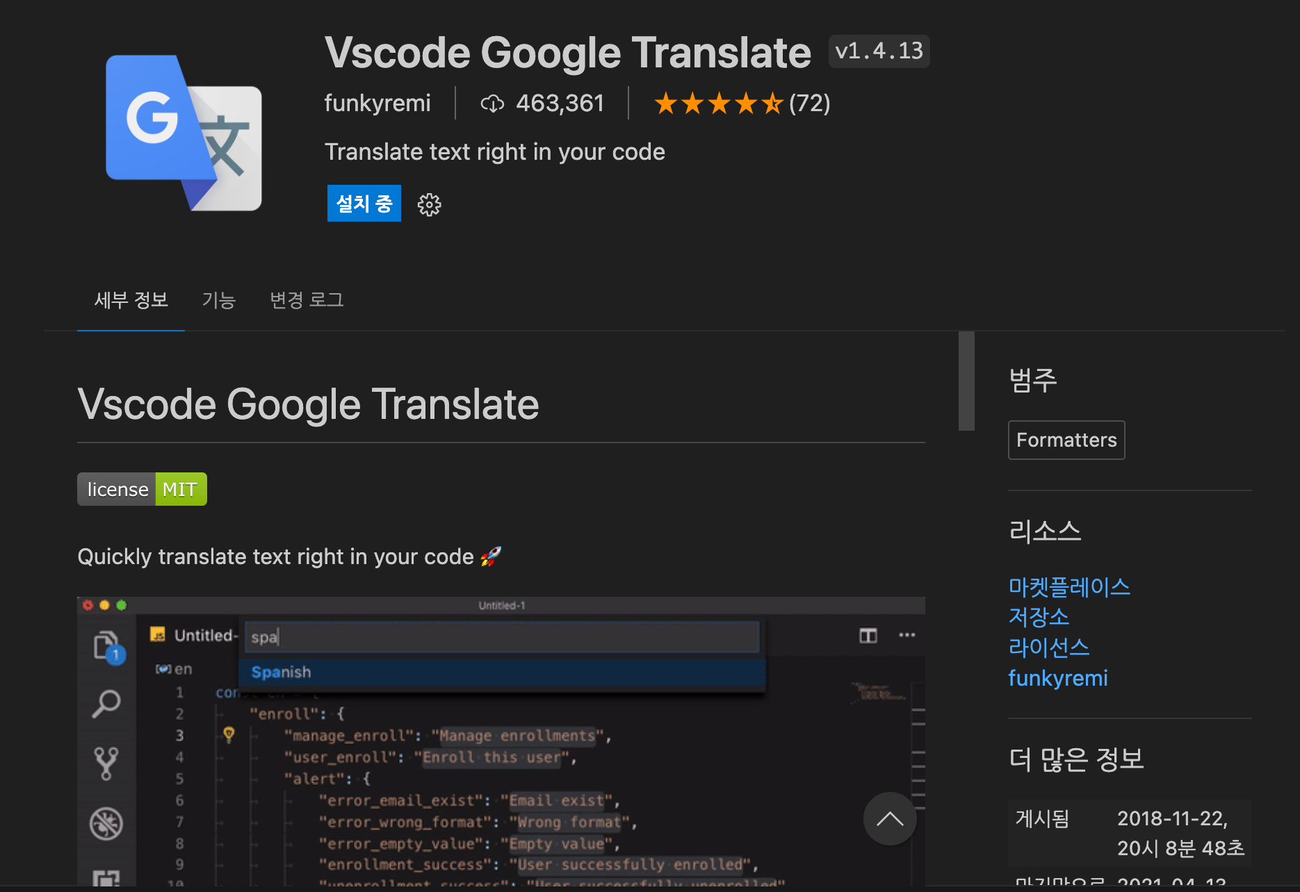 [VSCode] vscode에서 구글 번역기 사용하기 (Vscode Google Translate 익스텐션)