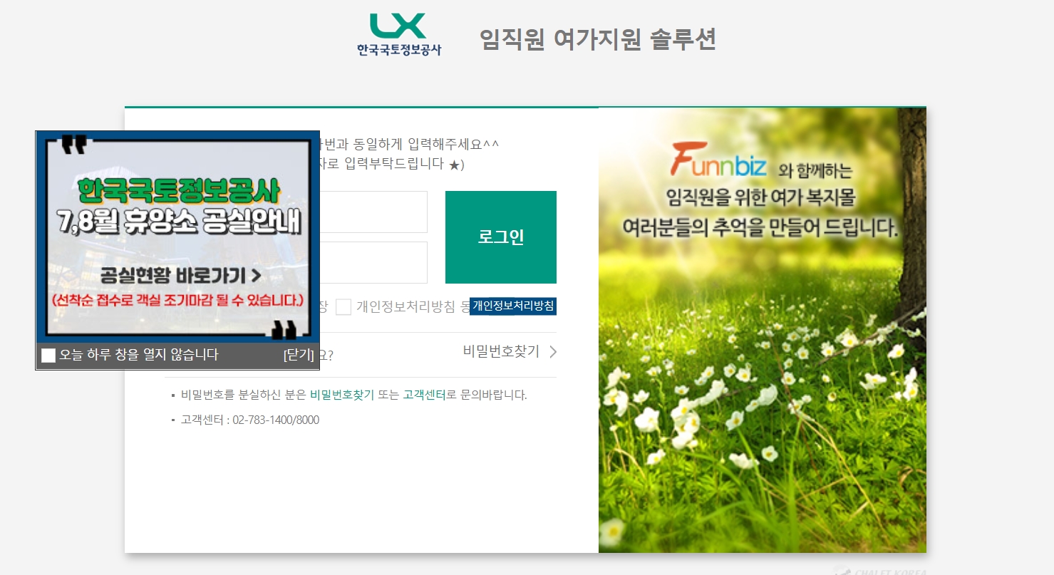 lx.funnbiz.co.kr 한국국토정보공사 임직원 여가 솔루션