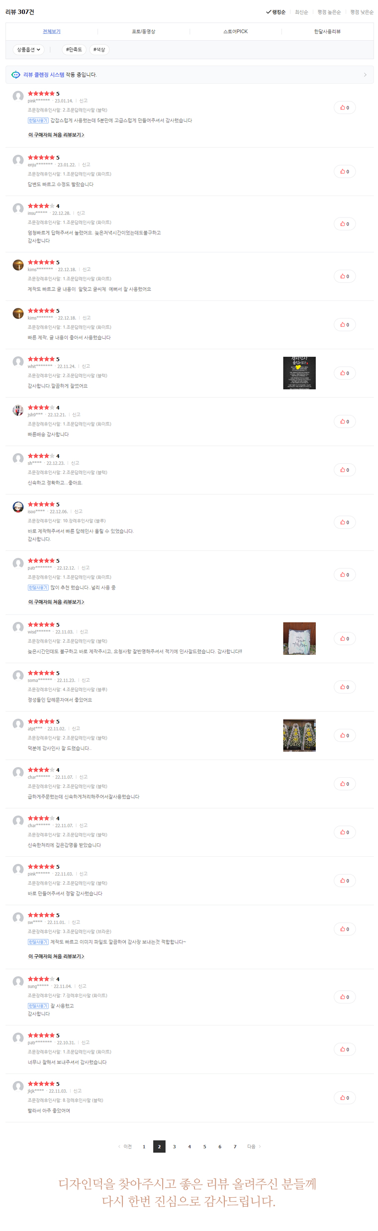 바로제작 장례답례문자 조문답례문자 조문답례인사말 장례후인사말 부고답례문자 조의답례문자 부고감사문자 조문감사글 장례문자 조문답례