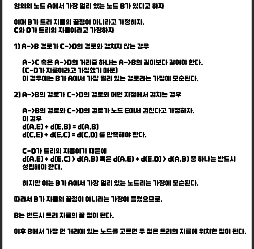 백준 1167 트리의 지름 Python — Yobidevlog