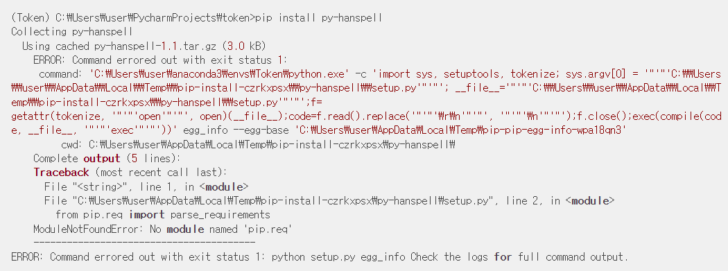 [Python] 아나콘다에서 py-Hanspell 설치하다가 경로가 꼬였다면?