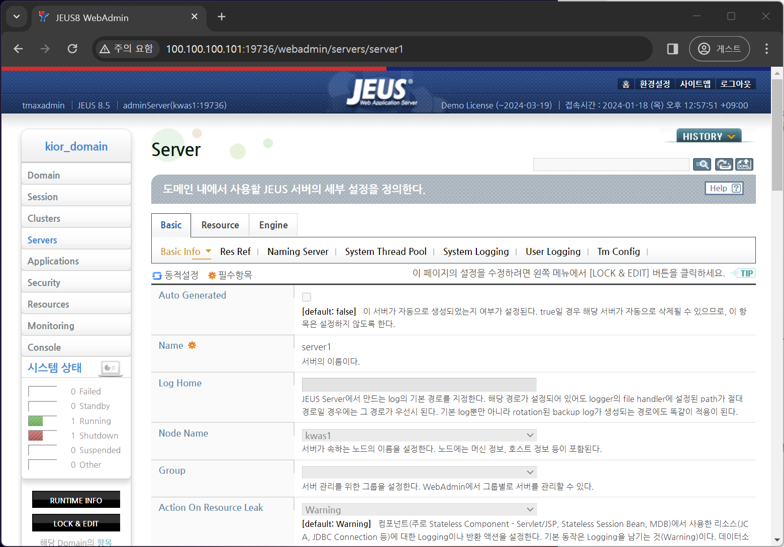 JEUS http-listener 설정 :: KIOR